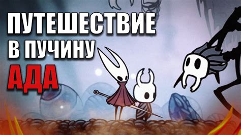 Hollow Knight ПАУК МУТАНТ Youtube
