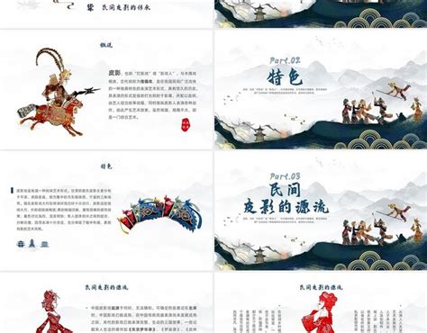 蓝色水墨国风非物质文化遗产皮影艺术皮影系列ppt皮影戏ppt民间皮影 包站长