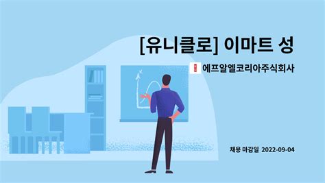 에프알엘코리아주식회사 유니클로 이마트 성남점 스태프 모집합니다 더팀스