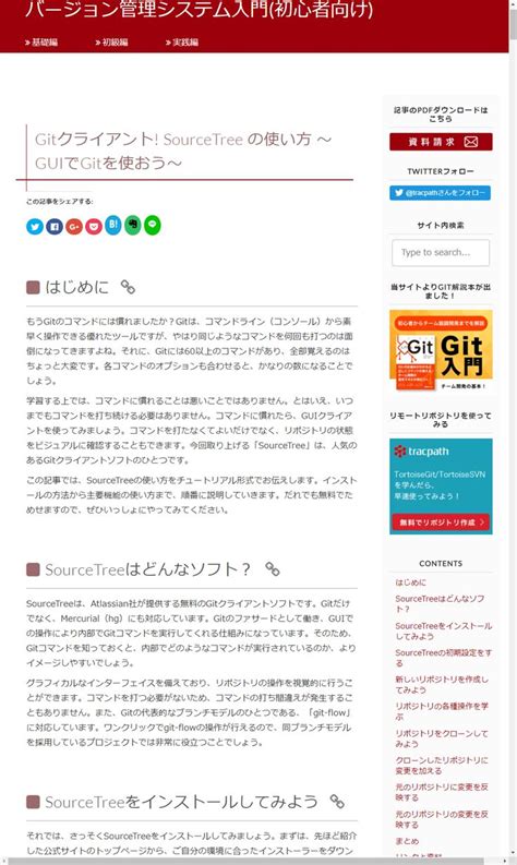 Gitクライアント Sourcetree の使い方 ～guiでgitを使おう～ バージョン管理システム入門初心者向け