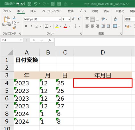 Datevalue関数で日付を統一しよう My Cloud 富士通パソコン