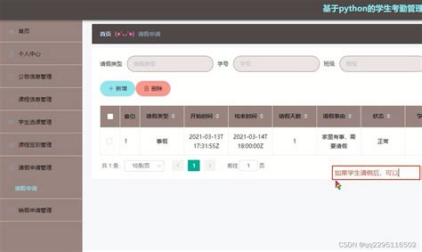 计算机毕业设计thinkphplaravel学生考勤管理系统zyoqylaravel 课时签到源码 Csdn博客