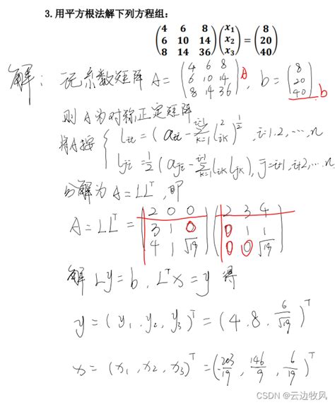 《计算方法》（第三版） 课后练习题（作业5） 作业工 解 3172513 4d2011153 3 csdn博客