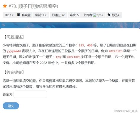 java程序计算2022年中顺子日期的数量 csdn博客