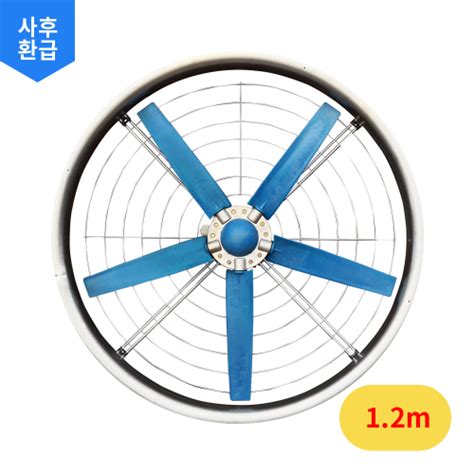 축산용 환풍기[모델명 Hs 120p] 농업 산업 축산용 송풍기 주 황소농기계
