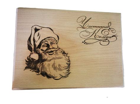 Дъска за мезета с Дядо Коледа и лазерна пирография гр Троян • Olx Bg