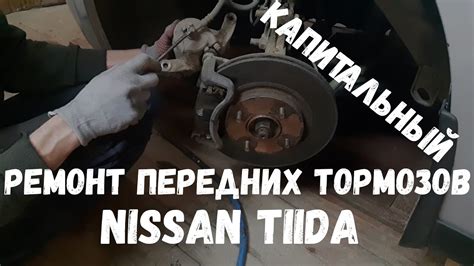 Капитальный ремонт передних тормозов Nissan Tiida - YouTube