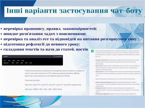 Використання штучного інтелекту на уроках біології Chatgpt
