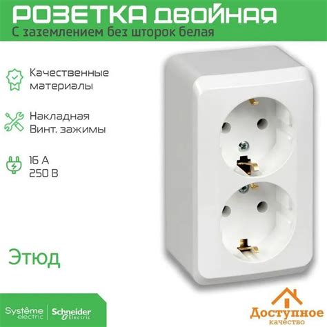Розетка двойная накладная (наружная) ЭТЮД с заземлением без шторок ...