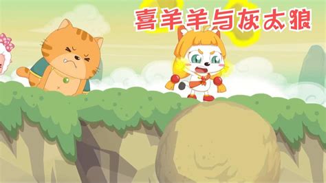 喜羊羊与灰太狼：人间理想小皓月，美丽善良又惹人喜欢！ Youtube