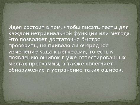 Модульное тестирование Unit Testing презентация доклад проект скачать