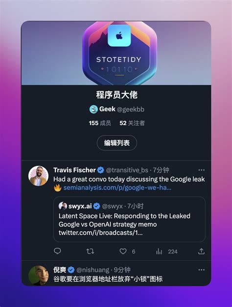 Geek On Twitter 谁把我 列表分享出去了？关注者蹭蹭涨🤭