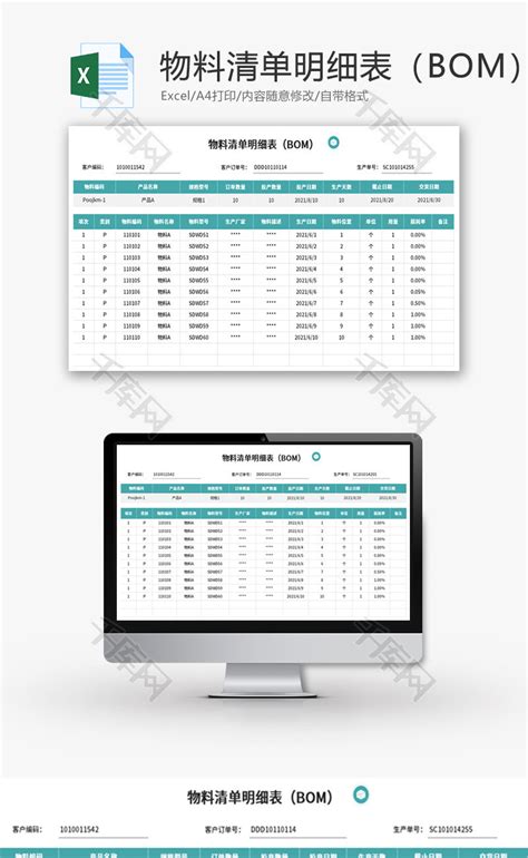 物料清单明细表excel模板 千库网 Excelid：189301