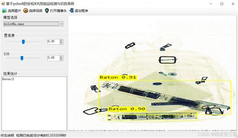 [c ][winform]基于yolov8的安检x光危险品检测与识别系统c 源码 onnx模型 评估指标曲线 精美gui界面 csdn博客