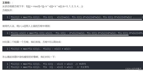 二维数组完全背包与01背包 状态转移方程的不同点 完全背包二维 csdn博客