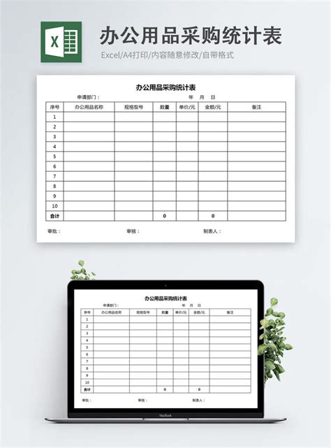 事務用品購買統計表excelテンプレートイメージ パワーポイント Id 400963004 Prf画像フォーマットxlsx Jp
