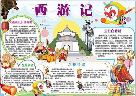 孙悟空的画法西游记手抄报 西游记手抄报 天马图吧