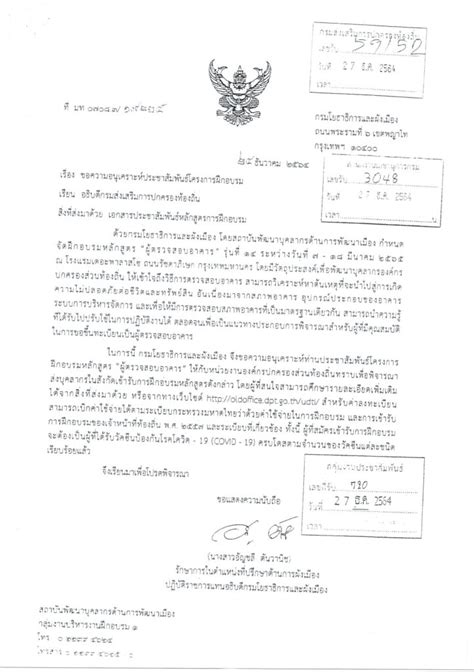 ขอเชิญชวน ร่วมฝึกอบรม โครงการ ผู้ตรวจสอบอาคาร จาก กรมโยธาธิการและผังเมือง เทศบาลตำบลน้ำก่ำ