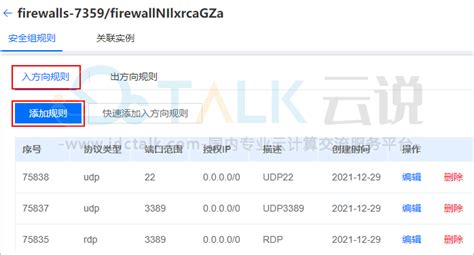 恒创科技云服务器创建绑定解绑换绑安全组教程汇总 Idctalk云说