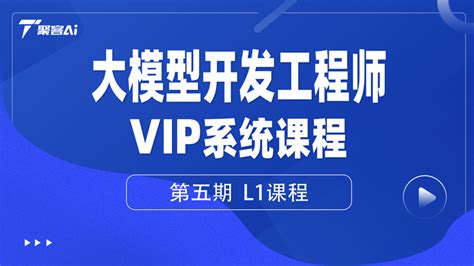 官网 聚客ai学院大模型应用开发微调项目实践课程学习平台