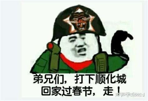 有什么军事类的表情包？ 知乎