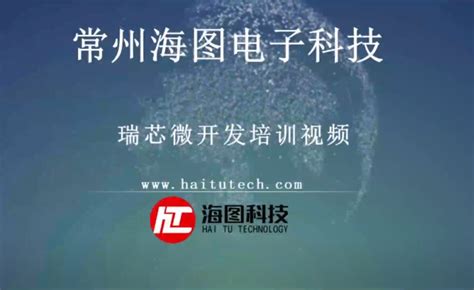 视频教学 常州海图信息科技股份有限公司