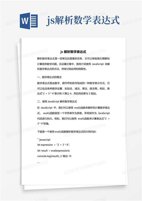 Js解析数学表达式word模板下载 编号qpovw 熊猫办公