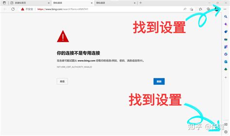 关于微软microsoft Edge 连接不到网络，提示“你的连接不是专用连接”解决办法。 隐私错误 知乎
