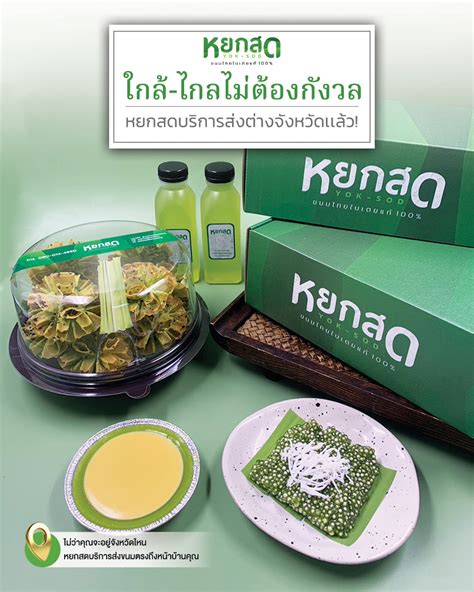 ใกล้ ไกลไม่ต้องกังวล หยกสด ขนมไทยใบเตย100