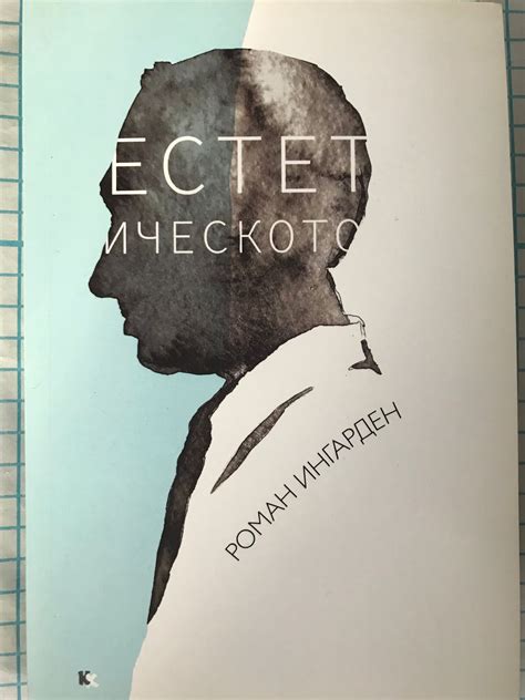 Естетическото Избрани текстове Ортограф антикварна книжарница