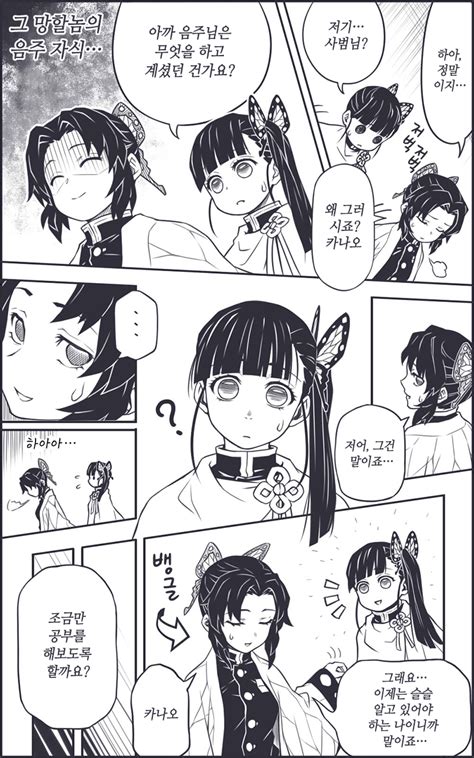 귀멸의칼날 카나오 성교육하는 시노부 Manga 백업 유머 게시판 2018 2020