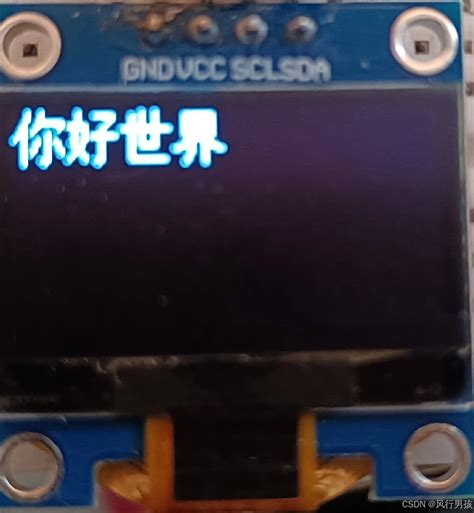 Arduino基础入门学习——oled显示屏的基本使用arduino Oled Csdn博客