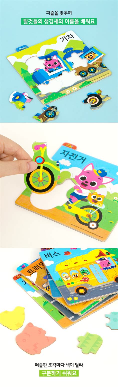 핑크퐁 아기퍼즐 탈것 핑크퐁 스토어
