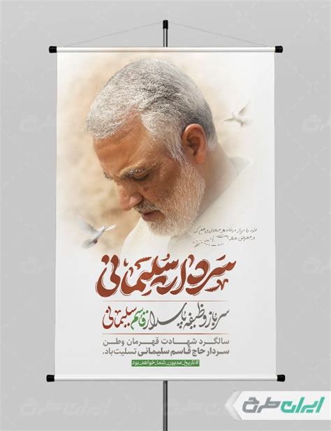 پوستر شهادت سردار قاسم سلیمانی با تایپوگرافی سردار سلیمانی ایران طرح