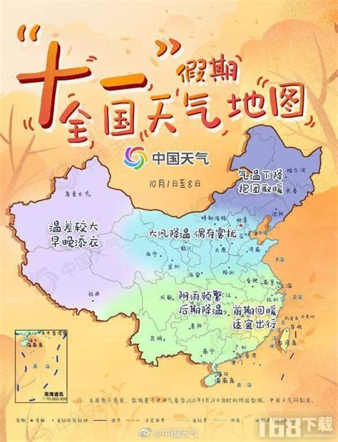 假期全国天气地图app下载 假期全国天气地图最新版下载v767 It168下载站