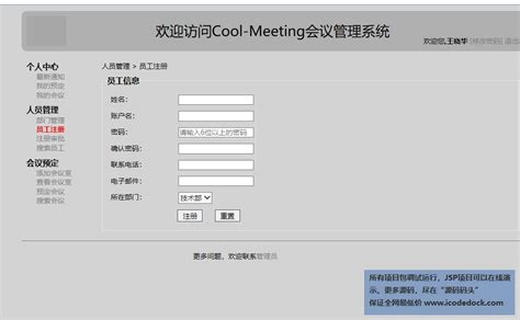会议室管理系统jsp和mysql基于jspmysqlservlet的jsp会议 会议室管理系统 Csdn博客