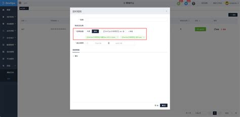 定时 Primeton DevOps User Manual