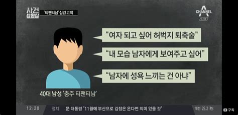 이슈 유머 충주 티팬티남이 돌아왔다