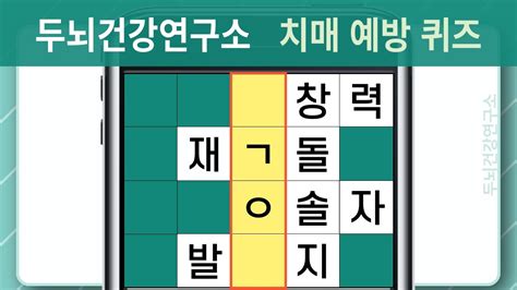 두뇌건강연구소 치매 예방은 지속적인 관심과 노력이 필요합니다 559 숨은단어찾기치매예방치매예방퀴즈초성퀴즈단어퀴즈낱말퀴즈단어찾기뇌훈련두뇌훈련두뇌운동
