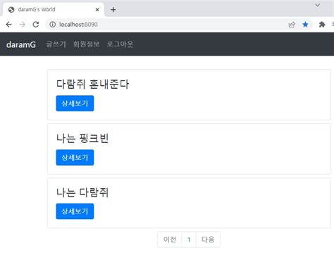 26 crud 게시판 update delete 수정 삭제