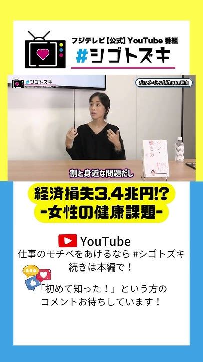 【経済損失】女性の健康課題による経済損失は3 4兆円！？ Youtube