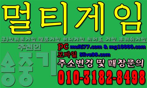 그랜드게임구 멀티 히어로 게임 바둑이 포카 맞고 원탁게임 010 3182 8498 추천인 송중기 24시 콜센터 운영중 현금바둑이현금맞고현금포커원탁1등