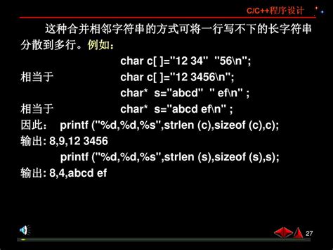 第11章 字符和内存处理 一、字符数组、指针和字符串的初始化作用 二、strlen函数确定字符串有效长度 三、strcpy函数拷贝字符串