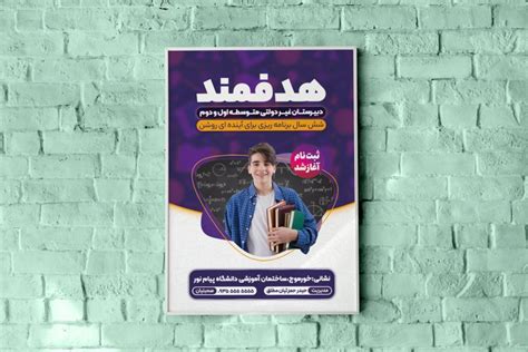 مسترطرح آگهی ثبت نام مدرسه غیر دولتی