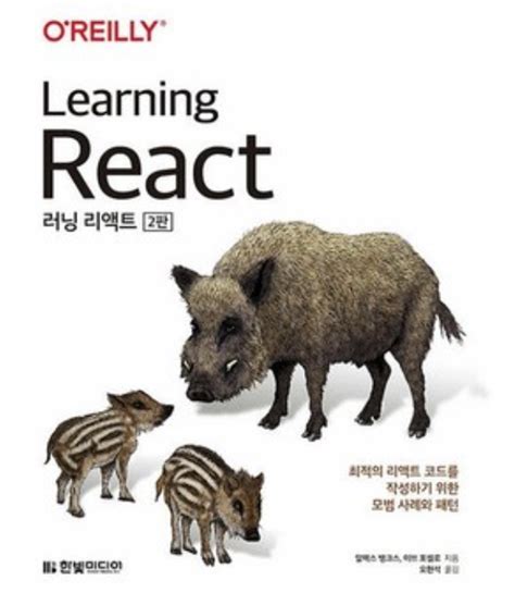 Learning React 1장 리액트 소개 ~ 2장 리액트를 위한 자바스크립트