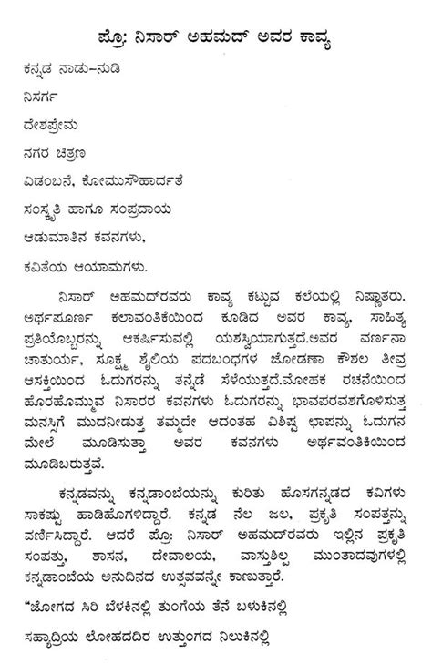 ನಾಡೋಜ ಡಾ ಕೆಎಸ್ ನಿಸಾರ್ ಅಹಮದ್‌ Nadoja Dr Ks Nisar Ahamed Kannada