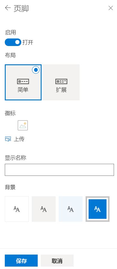 Sharepoint 网站页脚概述 Microsoft Learn