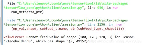 Valueerror 给模型feed数据的时候shape不一致，49152无法为tensor‘placeholder10‘提供形状为1001281283的值模型输入