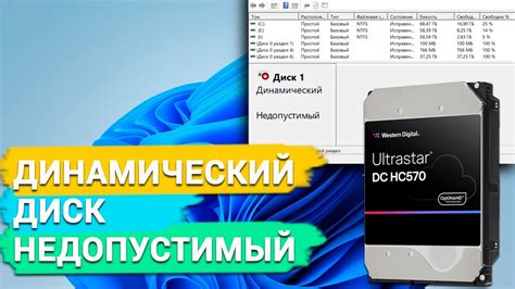Как исправить ошибку Динамический диск недопустимый в windows youtube