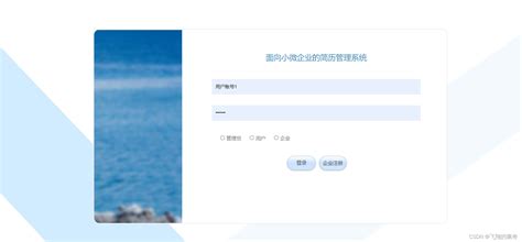 基于ssm框架实现面向小微企业的简历管理系统企业简历管理系统分前后台springspringmvcmybatismavenjsp